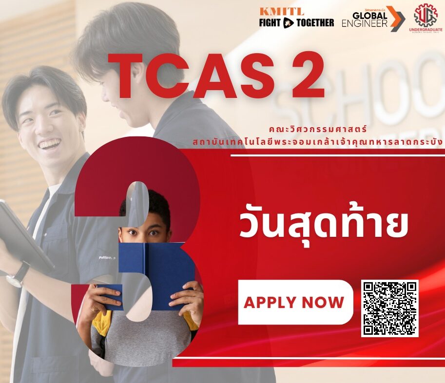 IoT System and Information Engineering, KMITL